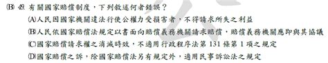 詢問 詢問四等行政法~~ 公職板 Dcard