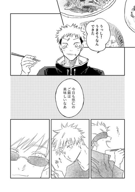 Day464 五悠 じゅじゅん（じゅん） さんのマンガ ツイコミ仮