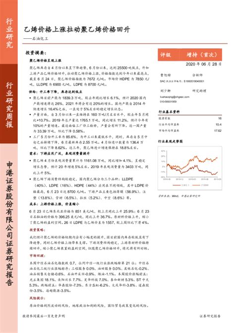 石油化工行业研究周报：乙烯价格上涨拉动聚乙烯价格回升