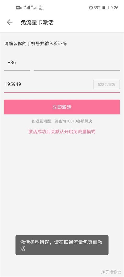 哔哩哔哩卡激活类型错误 知乎