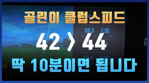 구독자 이벤트 3편 본격적인 거리 늘리기볼스피드 42→44 ↑ Youtube