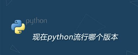 Python目前哪个版本最稳定python什么版本比较稳定哪个版本的python稳定 Csdn博客