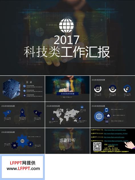 免费PPT模板下载 LFPPT网