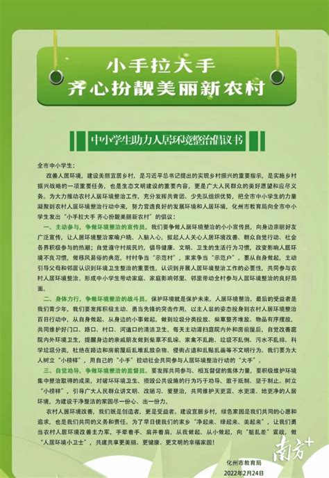助力人居环境整治化州市这份倡议书请收好 邓美芸 青少年 全市