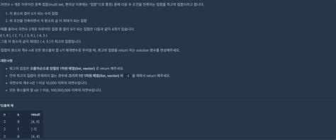 [프로그래머스 lv 3] 연습문제 최고의 집합