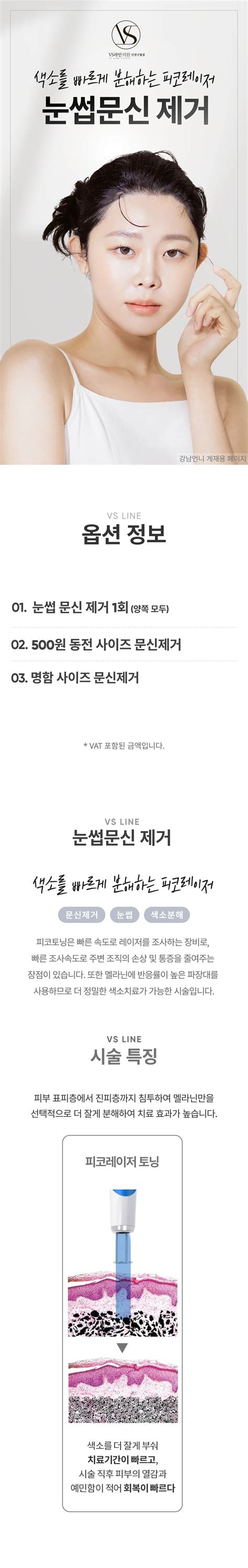 인천 문신제거눈썹레터링 By 브이에스vs라인의원 인천구월점 강남언니 1등 성형수술and피부시술 정보앱