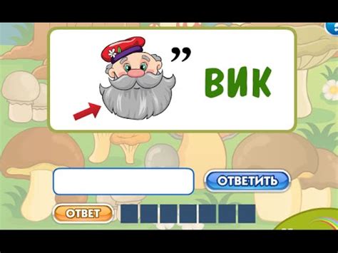 Грибы. Игра ребусы, Головоломка. Онлайн игра. Kids games. Эпизод ...