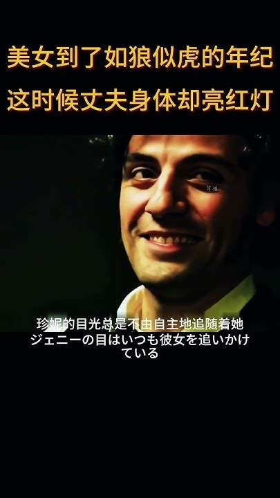 美女到了如狼似虎的年紀，這時候丈夫身體卻亮紅燈早班電影 Movie 電影 電影解說 Film愛情 家庭倫理 社會百態