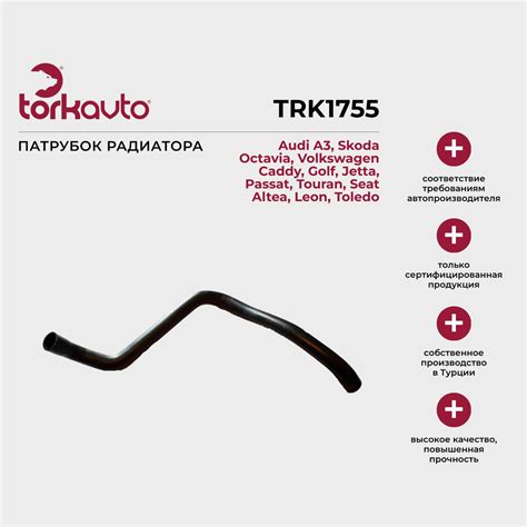 Патрубок радиатора Audi A3 8P, Skoda Octavia A5, Volkswagen Caddy 3 ...