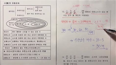 유한소수가 되는 분수의 개수 구하기 분자가 분모의 배수이면 정수가 된다 정수는 유한소수가 아니다 중2 1수학 중간고사