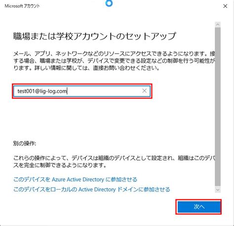 デバイスの Azure Ad 登録について Liglog Infra Journal