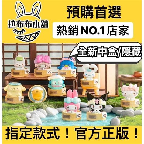 預購 三麗鷗 Mini溫泉 系列 全新中盒 三麗鷗 Toptoy 酷洛米 布丁狗 Kitty 萌粒 盲盒 公仔 蝦皮購物