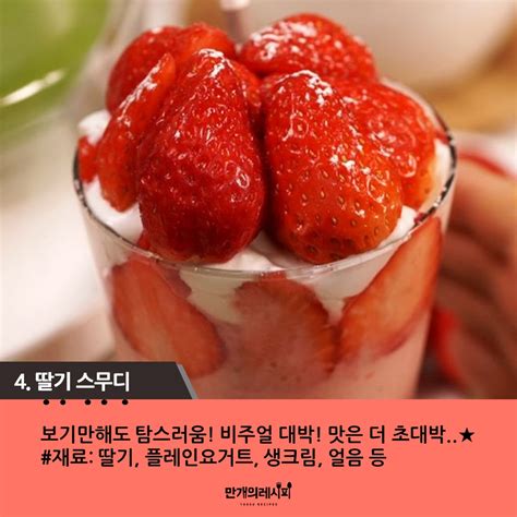 새콤하게 달콤하게 딸기요리5