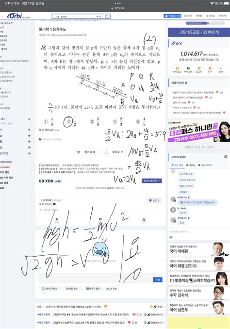 물리학 1 등가속도 오르비