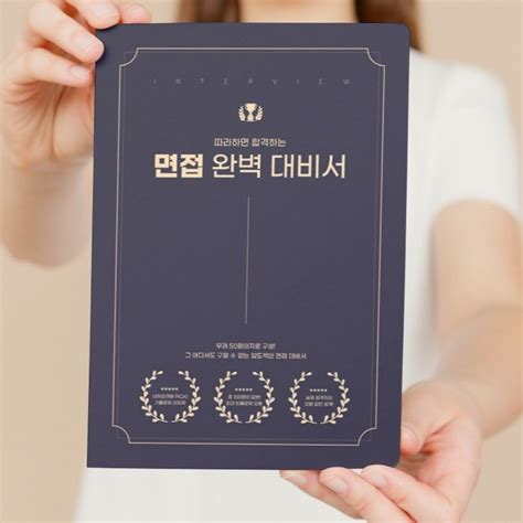 전자책표지 면접완벽대비서 전자책 표지·내지 포트폴리오 크몽