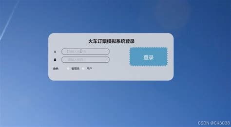 Springboot火车订票模拟系统w522d（程序源码数据库调试部署开发环境） Csdn博客