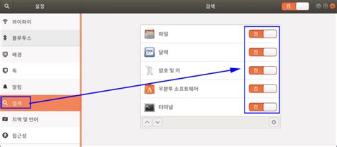 우분투 그놈 검색 결과 포함 유무 설정하는 방법 Dasima