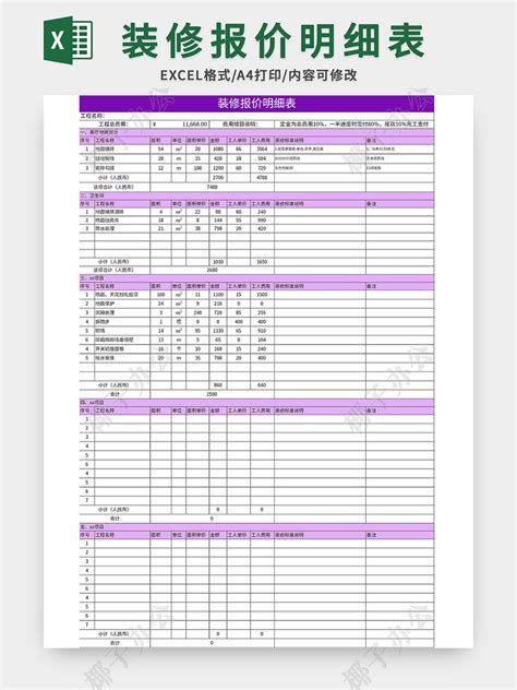 紫色装修报价明细表excel模板 椰子办公