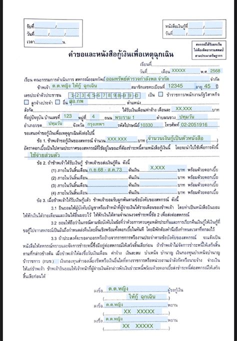 สหกรณ์ออมทรัพย์ตำรวจกำลังพล จำกัด