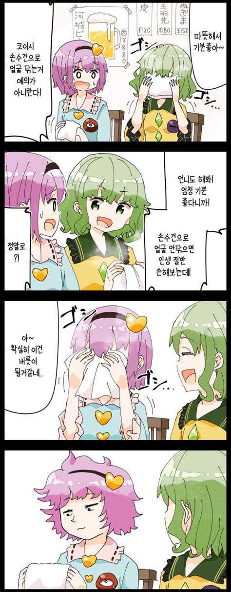 동방 만화 손수건으로 얼굴 닦기 만화 얼굴 물대포