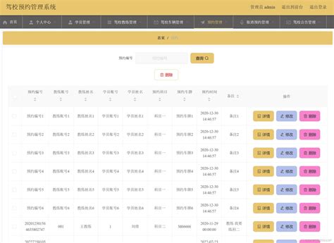 Java基于ssmvue的驾校预约管理系统 Elementuivue预约系统实现难度大吗 Csdn博客