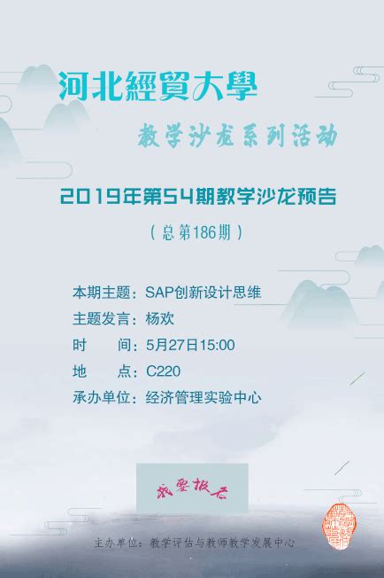 关于组织《sap创新设计思维》教学沙龙的通知 河北经贸大学经济管理实验中心