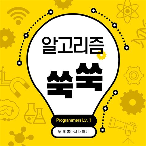 프로그래머스 1단계 두 개 뽑아서 더하기 프로그래머스 1단계 두 개 뽑아서 더하기