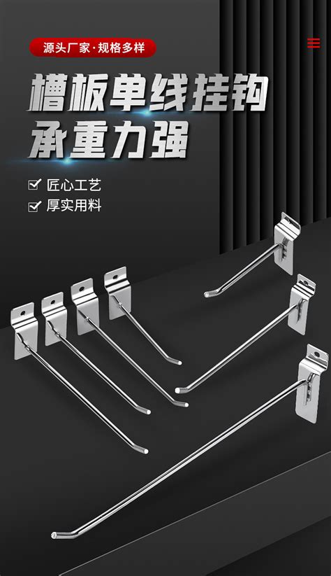 槽板单线挂钩金属饰品货架挂钩超市展示槽板悬挂钩挂衣钩批发 阿里巴巴