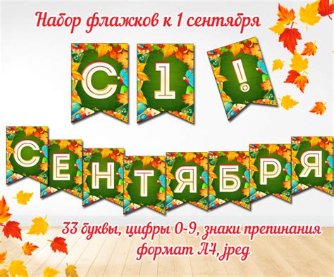 Оформление доски к 1 сентября в начальной школе 1 2 3 и 4 классы Скачать и распечатать