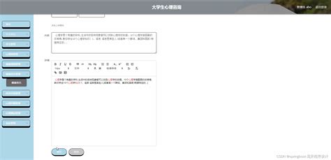 Springbootjavaphpnodepython大学生心理咨询【计算机毕设】 Csdn博客