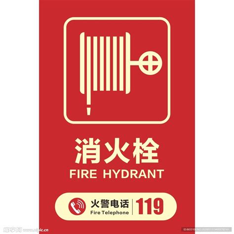 消火栓设计图 公共标识标志 标志图标 设计图库 昵图网