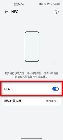安卓nfc功能怎么开启360新知