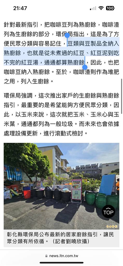 今年7月，彰化終於領先全國， 率先強制生熟廚餘分類！ 丟垃圾的時候，聽到以下對話。 「請問咖啡渣是丟哪邊啊？」 「阿姨，咖啡渣跟茶葉渣一樣都