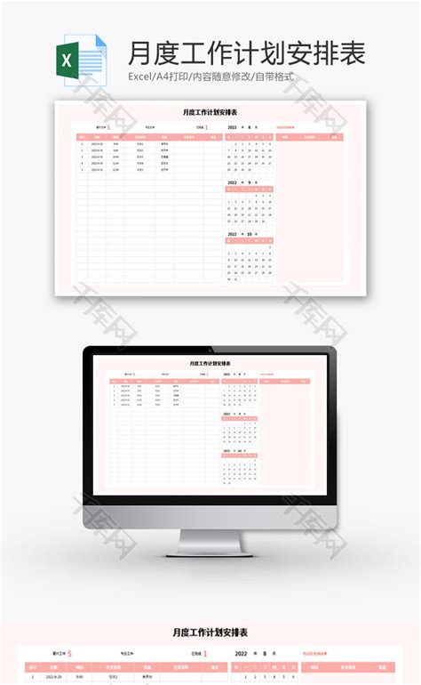 月度工作计划安排表excel模板 免费excel表格模板下载 千库网