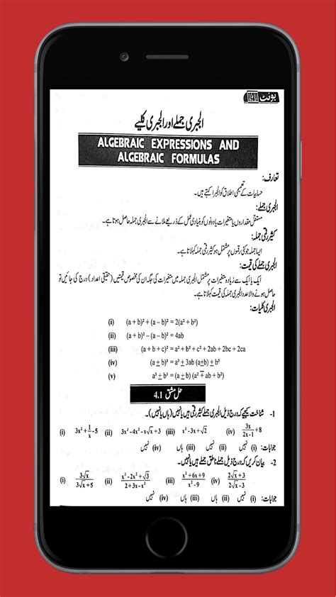 Android 용 Math 9 Solved Urdu Medium Apk 다운로드