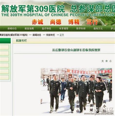 “全军器官移植研究所”前政委高小燕少将被抓，其309医院住宅被查抄图） ~ 超越防火墙