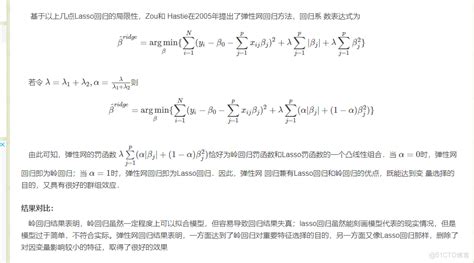 弹性网络回归模型r语言 弹性系数和回归系数mob64ca13f4c367的技术博客51cto博客