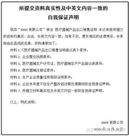 办理医疗器械出口销售证明的方法 知乎