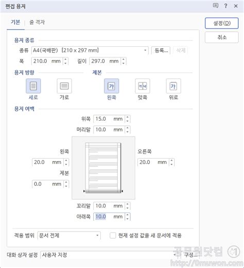 신규 공무원 멋있는 보고서 작성을 위한 한글 기본 설정하기