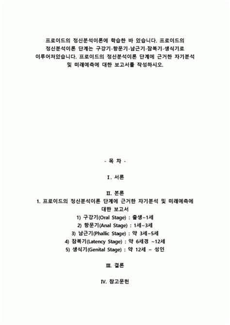 프로이드의 정신분석이론에 학습한 바 있습니다