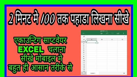 excel kaise chalaye youtube