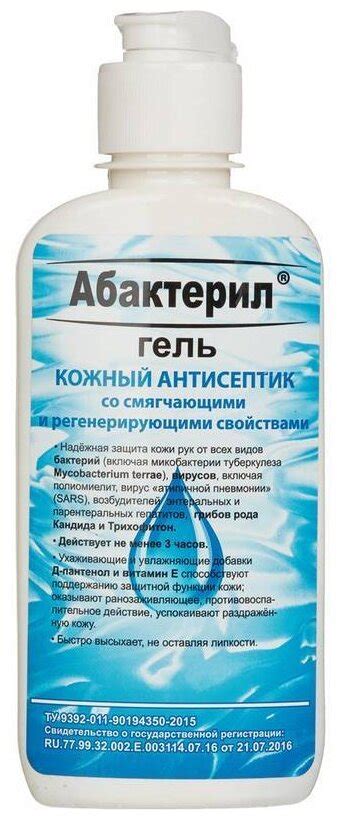 Антисептик-гель для рук спиртосодержащий (60%) 200мл абактерил-гель ...