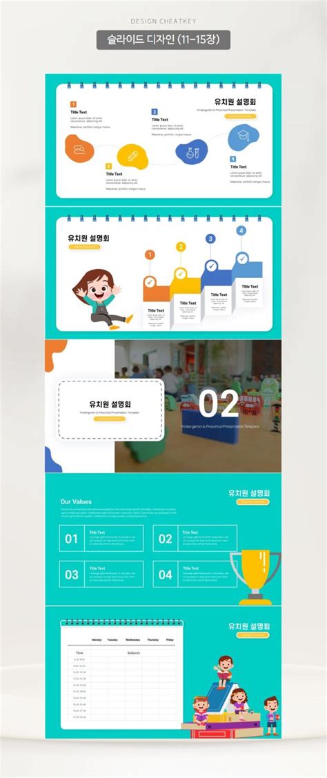 유치원 Ppt 템플릿 양식 어린이집 테마 깔끔한 Ppt 템플릿 디자인치트키
