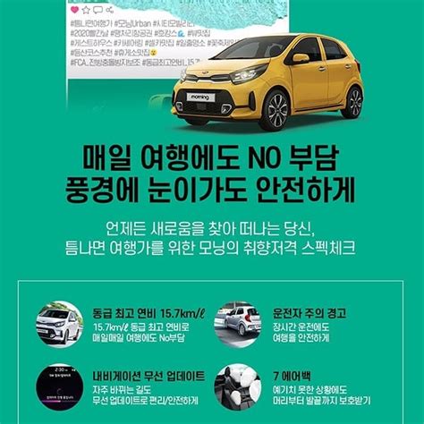 2021년형 기아 모닝 어반urban 출시 프로모션 🎁 ⠀ 카빌리지 장기렌트카자동차리스