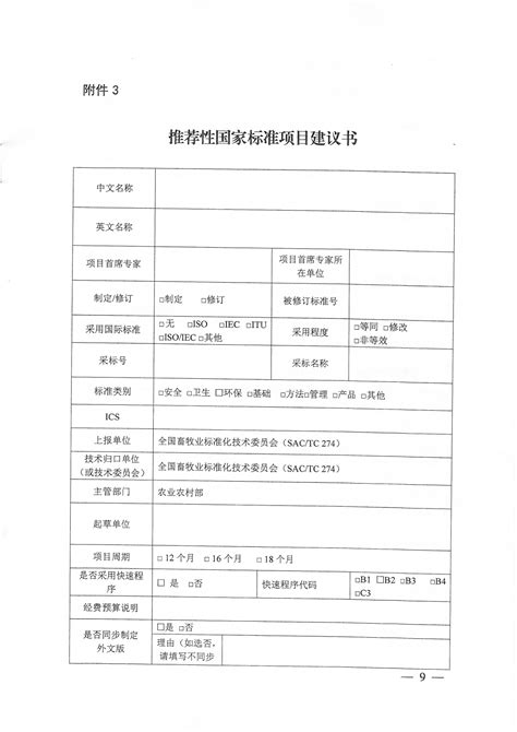 关于征集2023年畜牧业碳达峰碳中和标准项目承担单位的通知