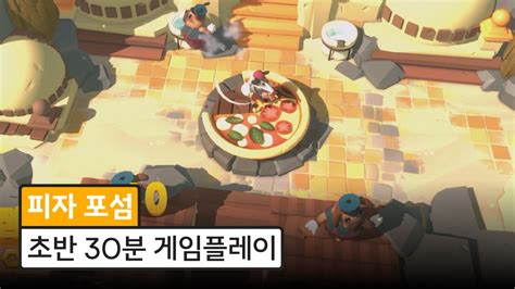 피자 훔쳐먹는 아케이드 게임 「피자 포섬」 정식 출시 초반 30분간의 게임플레이 Youtube