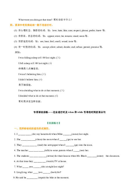 Module 8 Accidents 语法讲练 巩固练习：过去进行时及when和while引导的时间状语从句 21世纪教育网
