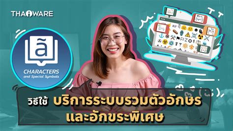 ่้thaiware Tool Charcode Youtube