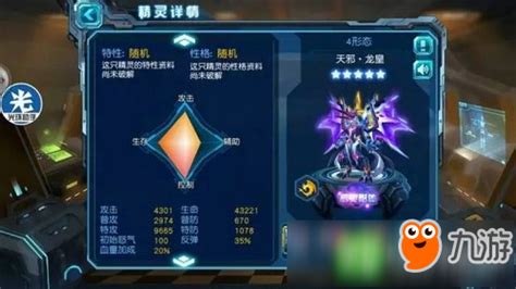 赛尔号超级英雄天邪龙皇怎么样 恶灵附体天邪龙皇解析赛尔号手游版九游手机游戏