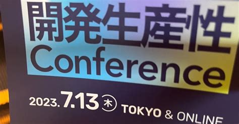 開発生産性カンファレンス参加レポート｜いわまさ ちいかわうさぎ系エンジニア